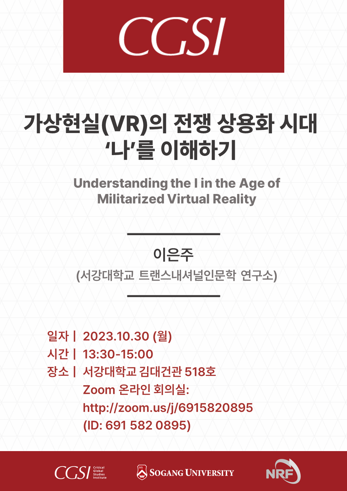 [인문주간 행사] 가상현실(VR)의 전쟁 상용화 시대 '나'를 이해하기 > 교육·문화 프로그램 | 서강대학교 CGSI 트랜스내셔널 인문학연구소