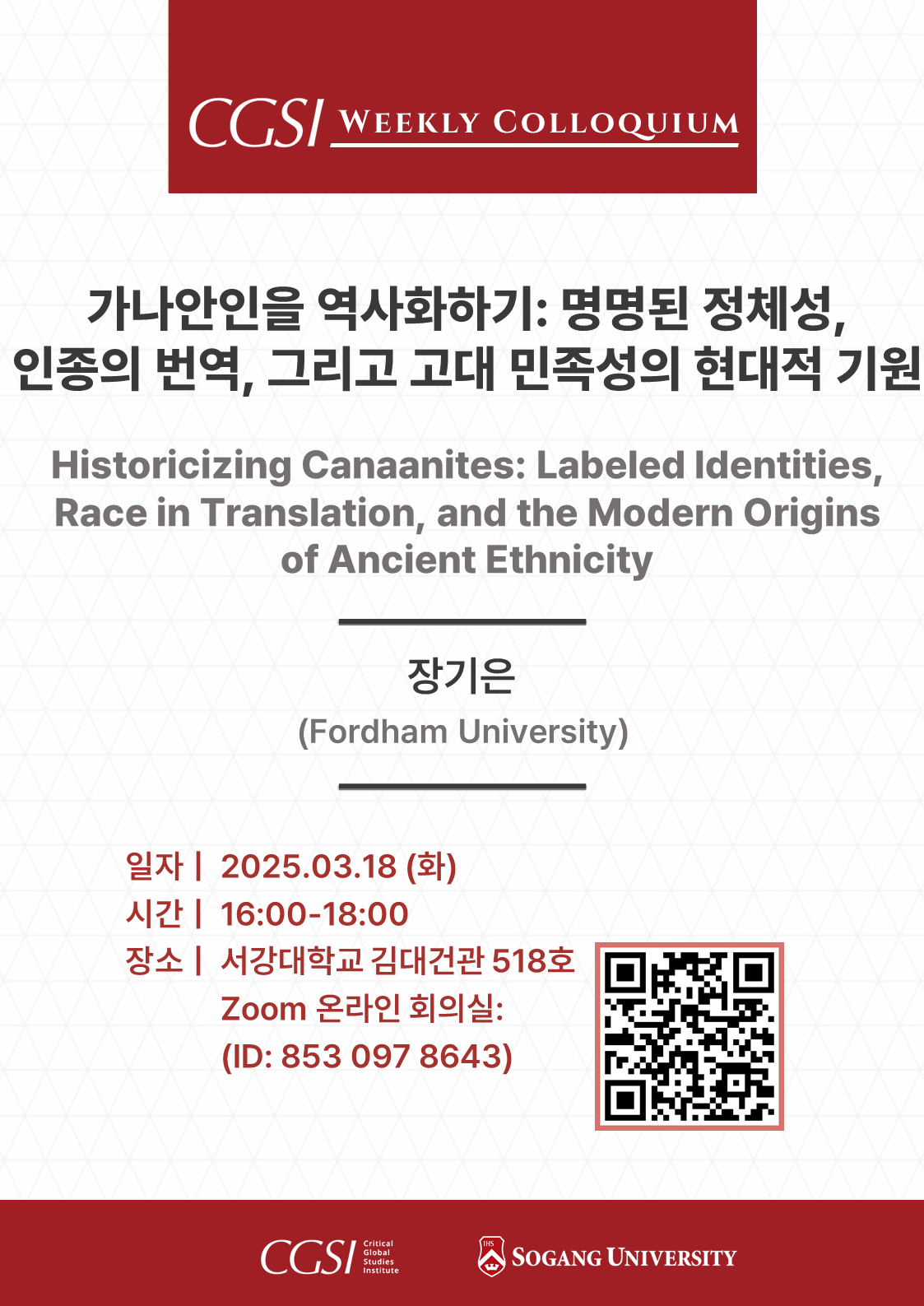 [콜로키움] 장기은 | 가나안인을 역사화하기: 명명된 정체성, 인종의 번역, 그리고 고대 민족성의 현대적 기원 > 공지사항 | 서강대학교 CGSI 트랜스내셔널 인문학연구소